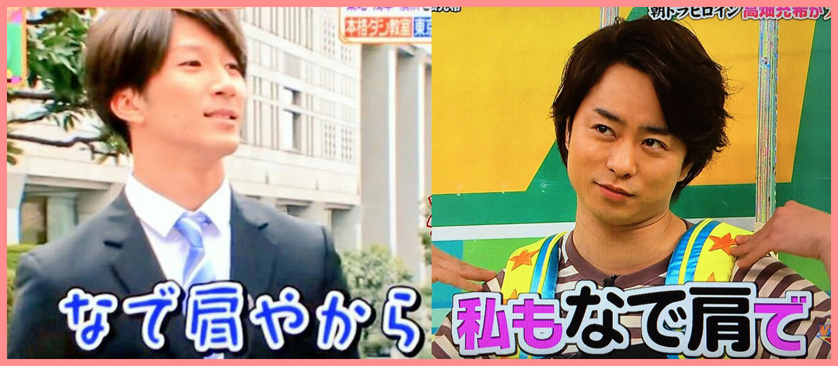 濱田崇裕のなで肩を櫻井翔と画像で合成比較したら差がすごい出たw | oneword